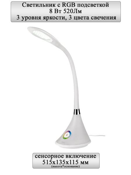 Лампа настольная General Lighting Systems с RGB подсветкой_Белый ...