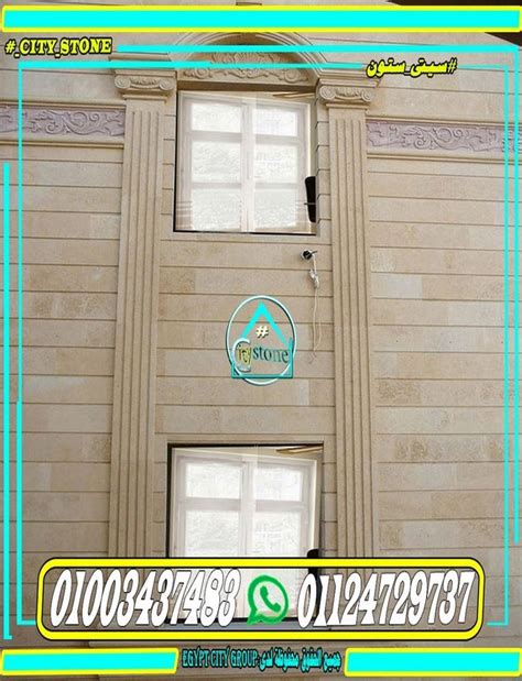 اسعار حجر هاشمى فى ديكورات شبابيك واجهات فلل Outdoor Decor Stone Decor