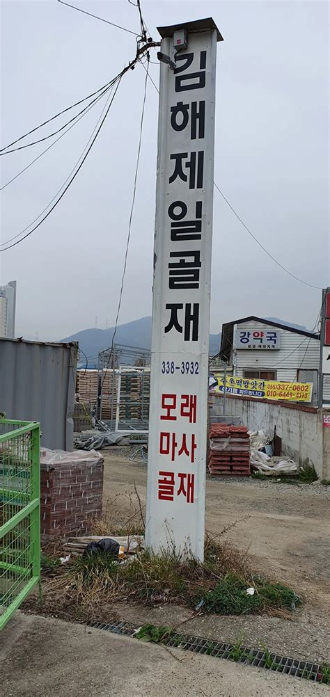 제일골재 동네업체
