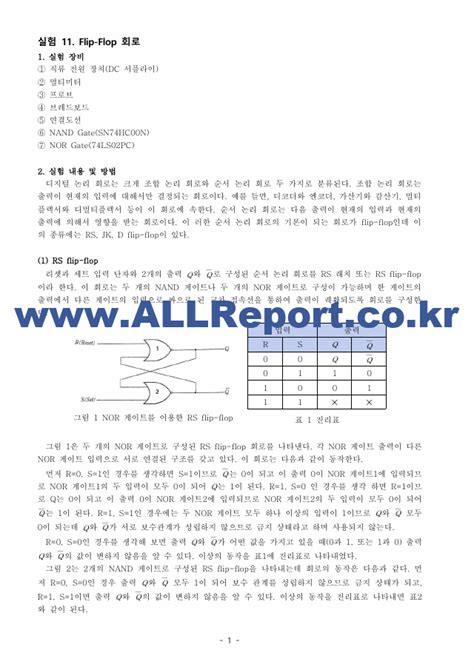 A받은 플립플롭 회로flip Flop Jk Sr 결과보고서 올레포트