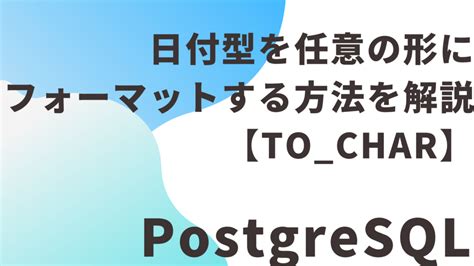 【postgresql】文字列から数値型への変換方法を解説 なんくる日記
