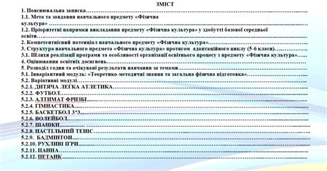 Календарне планування з програмою з фізичної культури на 5 клас на весь навчальний рік КТП