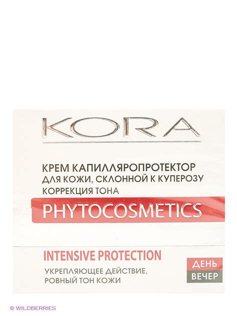 КОРА Крем капилляропротектор для кожи, склонной к куперозу 50мл. Kora