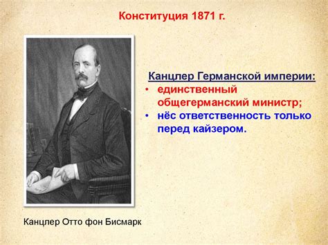 Германская империя (1871-1918) - online presentation