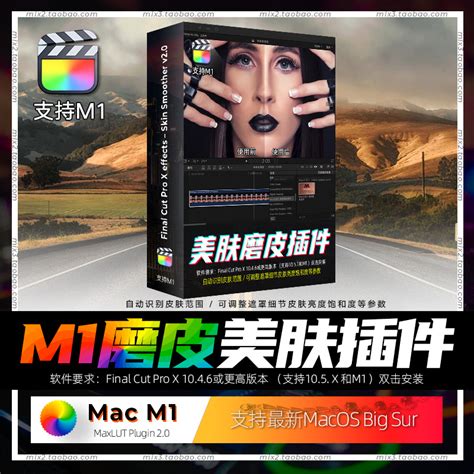 Fcpx磨皮插件视频美白降噪美颜美容中文版支持m1芯片电脑1052虎窝淘