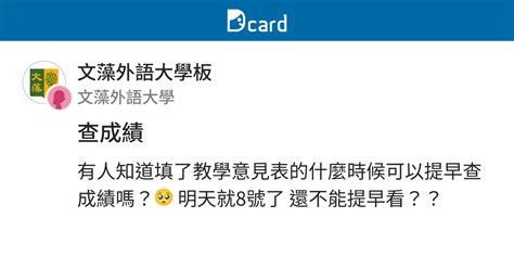 查成績 文藻外語大學板 Dcard