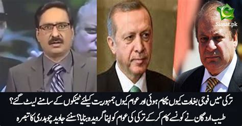 Turkey Ki Nakam Fauji Bghawat Mein Nawaz Sharif K Liye Bohat Saray