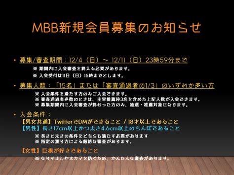 メガビッグボーイの会 Aka 巨根男子と巨根好き女子のサークル On Twitter 【新規入会受付のご案内】 12月11日（日