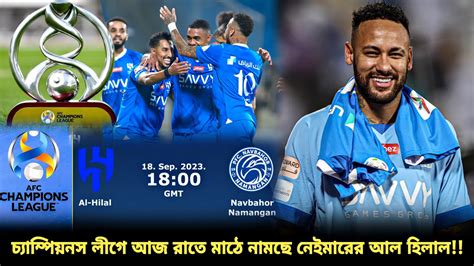 আজ চ্যাম্পিয়নস লীগে মাঠে নামছে নেইমারের আল হিলালজানুন ম্যাচের সময়