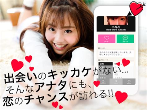 Lc ラブチャンス For Android Download