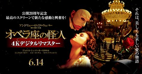 Theater 映画『オペラ座の怪人4kデジタルリマスター』公式サイト