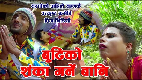 Meri Budhiko Shankha Garne Bani New Nepali Teej Song 20762019 Devi