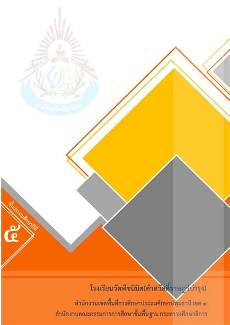 แผนการจดการเรยนรคณตศาสตร ป moopraew หนาหนงสอ พลก PDF ออนไลน PubHTML
