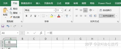 Excel怎么将一个单元格分为上下两个单元格，而两边不变呢？ 知乎