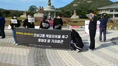 📢청와대 앞에서 기자회견 중입니다 📌미군장갑차 추돌사망사건 진상규명과 책임자처벌에 청와대는 나서서 해결하라 📌 By