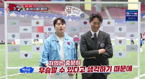 ‘골때녀 이수근 “절친 백지훈 오범석 감독 담합 구속해야 한다”