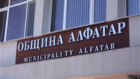 гр Алфатар Youtube