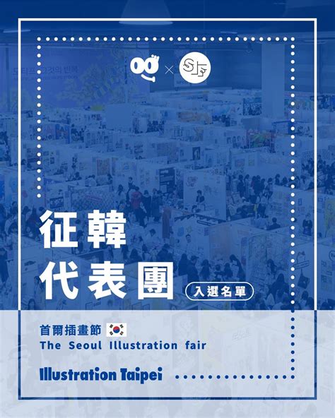 Illustration Taipei Illustration Taipei 台北國際插畫博覽會