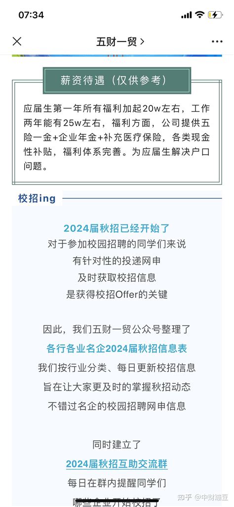 中国银河金控2024年校园招聘及笔面试薪资待遇情况 知乎