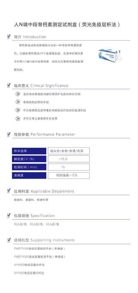 荧光健康元素筛查MID 普迈德北京科技有限公司 血栓弹力图 新冠抗原 科技让诊断更美好