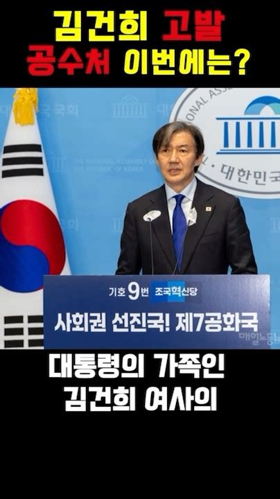 조국혁신당 김건희 여사 공수처 첫 고발 Youtube