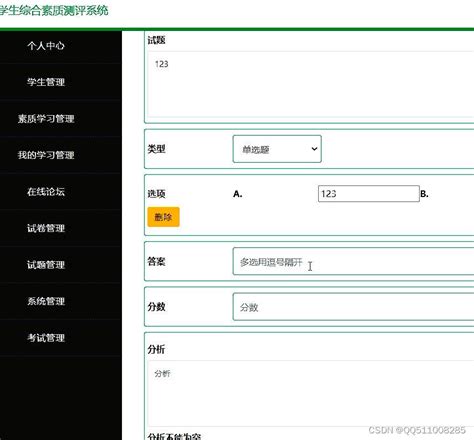 Springbootjsp学生综合素质测评系统学生综合素质测评系统存在以及反馈的问题 Csdn博客