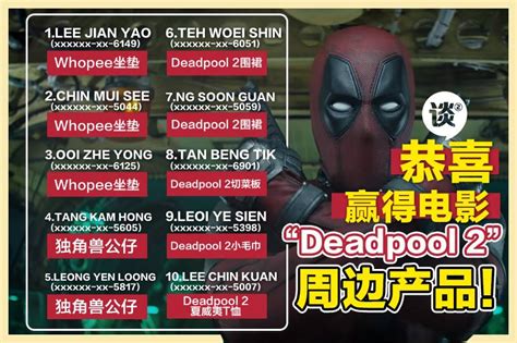 Ttn 谈谈娱乐 【《deadpool 2 死侍2》有奖竞赛得奖者名单就在这里！😍】