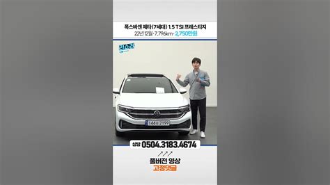 [판매완료]폭스바겐 제타 7세대 1 5 Tsi 프레스티지 2 750만원 Youtube