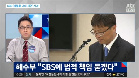 방송리뷰 정치부 회의 박주민의 Sbs 세월호 문재인 기사 항의 조명 네이트 뉴스