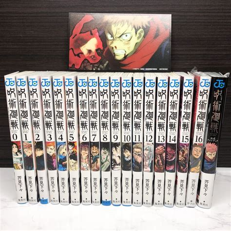 呪術廻戦 漫画 0巻〜16巻 全巻セット 最新刊16巻 公式ファンブック ＋おまけ付き 帯付き｜paypayフリマ