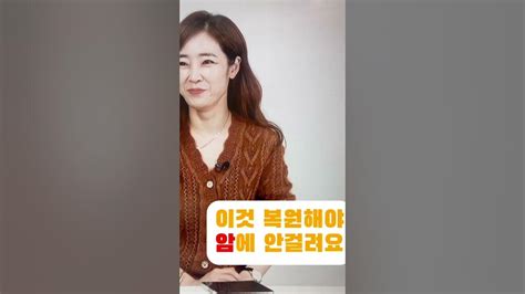 이것 복원해야 암에 안 걸려요 몸짱약사 민재원 Youtube