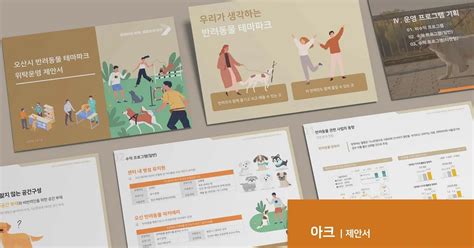 Ppt 아크 사업제안서 진웅 숨고 숨은고수