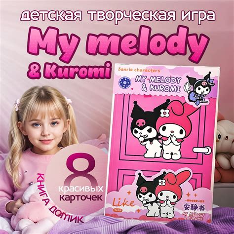 Набор куроми игрушка фигурка Kuromi и мелоди стикеры бумажная кукла книжка домик все с куроми