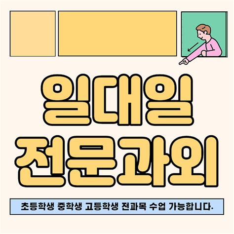문화동 성내동 영수학원 충인동 과학학원 초등 중등 고등 내신전문 보습학원 종합 단과 추천 후기