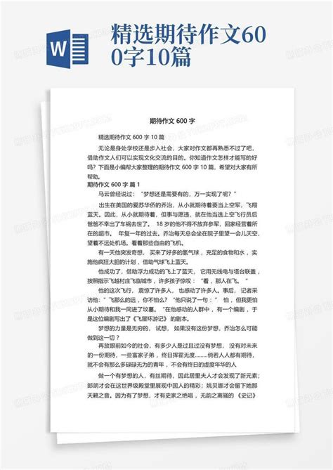精选期待作文600字10篇Word模板下载 编号laxagrdg 熊猫办公