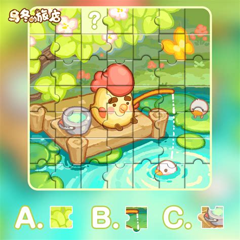 🧩拼圖小遊戲🧩 店長們，拼圖的第一排少了一塊 大家能找到正確的拼圖嗎？ 烏冬的旅店 Resortopia