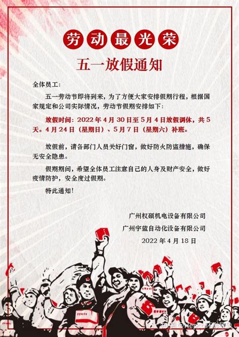 2022五一劳动节 知乎