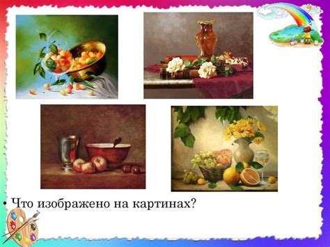 Декоративный натюрморт 3 класс презентация онлайн