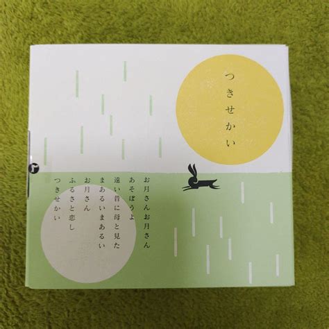 月世界本舗 干菓子 メルカリ