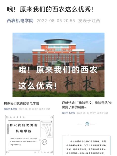西北农林科技大学机械与电子工程学院