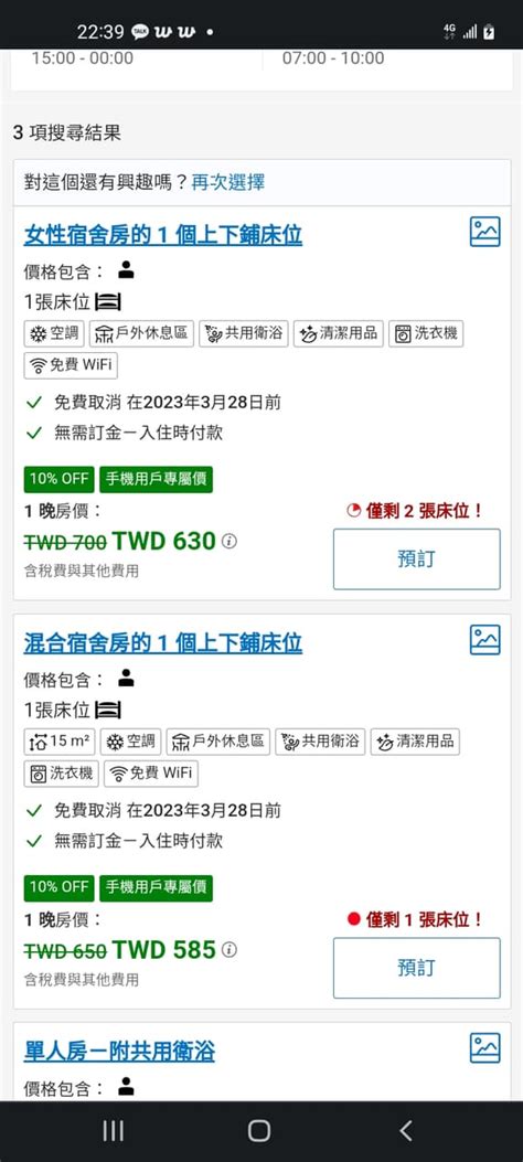 想問 住宿休息板 Dcard