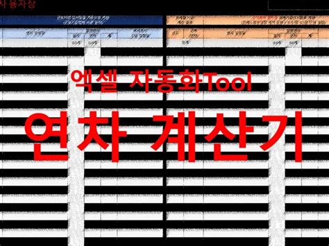 근로자 연차계산기 엑셀 크몽