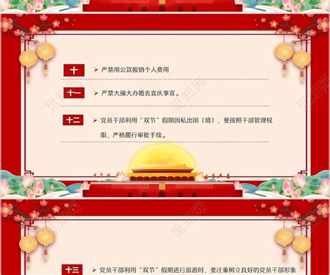 红色廉洁中秋国庆风清气正过廉节廉洁提醒PPT模板下载 觅知网