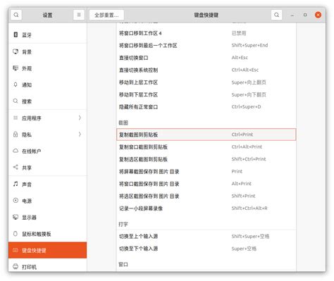 在ubuntu中进行简单截屏、专业截屏、自定义截屏操作ubuntu 截屏 Csdn博客