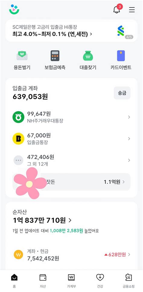 [잡담] 드디어 1억 모았다 인스티즈 Instiz 일상 카테고리