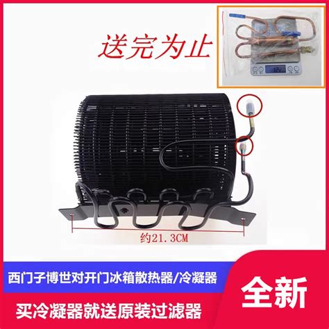 适用西门子博世对开门双开门冰箱配件高压散热器冷凝器蒸发器虎窝淘
