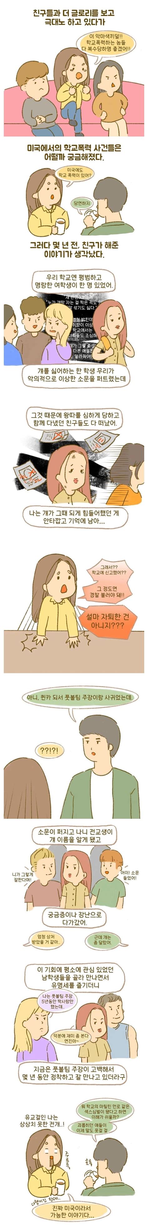 미국식 학폭 피해자의 복수법 실시간 베스트 갤러리
