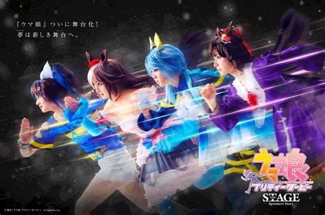 ウマ娘プロジェクト公式アカウント On Twitter 【舞台情報！】 1月15日日から上演される、『舞台「ウマ娘 プリティーダービー