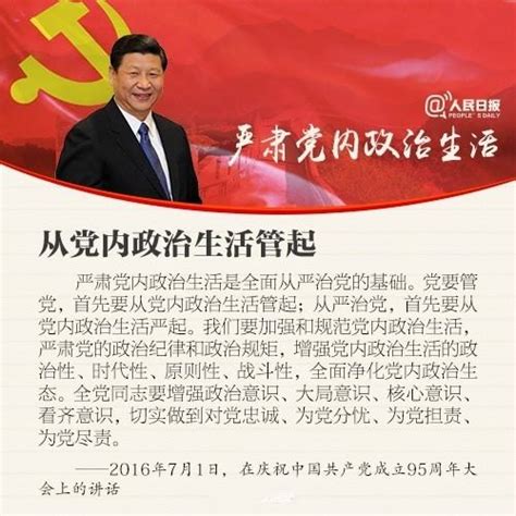 台灣網 十八屆六中全會【如何全面從嚴治黨？習近平 這樣說】 ①從嚴治黨，首先要從黨內政治生活嚴起。