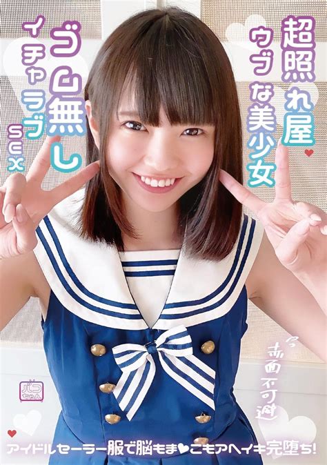 Jp 【視聴期限なし】超照れ屋ウブな美少女 赤面不可避 ゴム無しイチャラブsex アイドルセーラー服で脳もま こもアへ